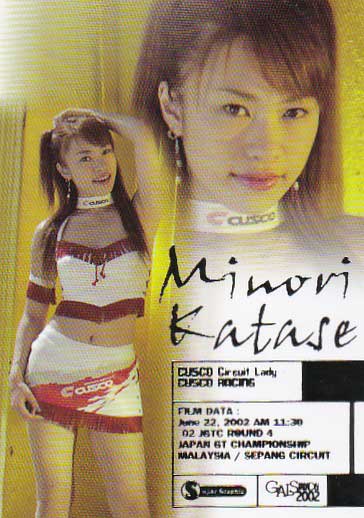 Yahoo!オークション - ギャルパラ 2002 SG No.106 片瀬みのり