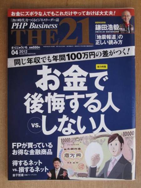 Yahoo!オークション - 平成24年 月刊 『 PHPBusiness THE21...