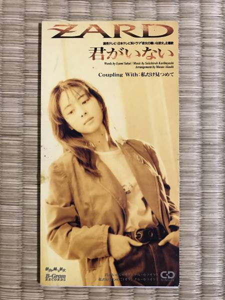 Yahoo!オークション - ZARD 君がいない 8cmCD中古