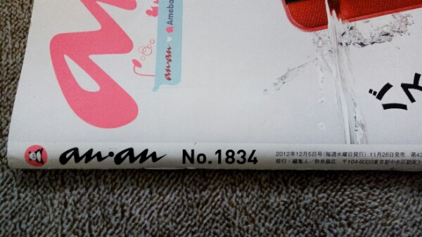 Yahoo!オークション - anan SMAP 2010-2015年 6冊セット 木村拓哉 中...