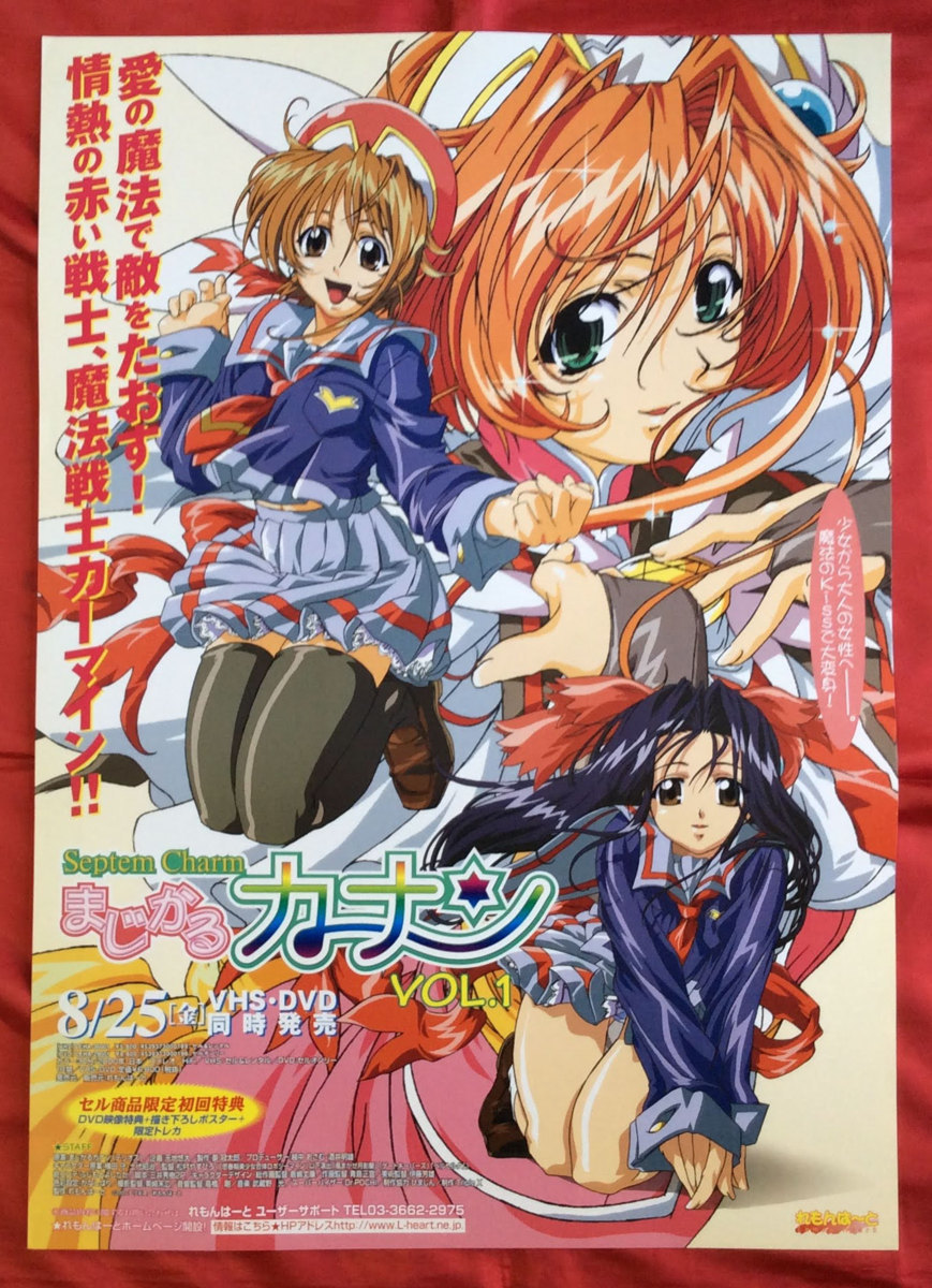 Yahoo!オークション - B2サイズポスター Septem Charm まじかるカナン ...