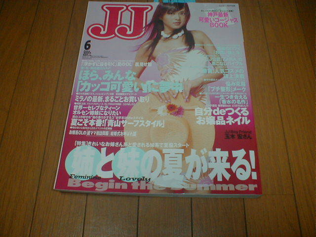 JJ 2004/6 桜井裕美 モデル水着 玉木宏3P 伊東美咲 素人水着ギャル 金子絵里 CAITY 桜井裕美 MIE RINA オルセン姉妹 読者モデル テニス｜代購幫