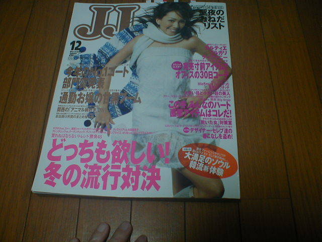 JJ 2004/11 金子絵里 速水もこみち3P Mie 桜井裕美 悠美 隈麻美 辺見えみり 伊藤裕子 読者モデル(JJ)｜売買されたオークション情報、yahooの商品情報をアーカイブ公開 ...