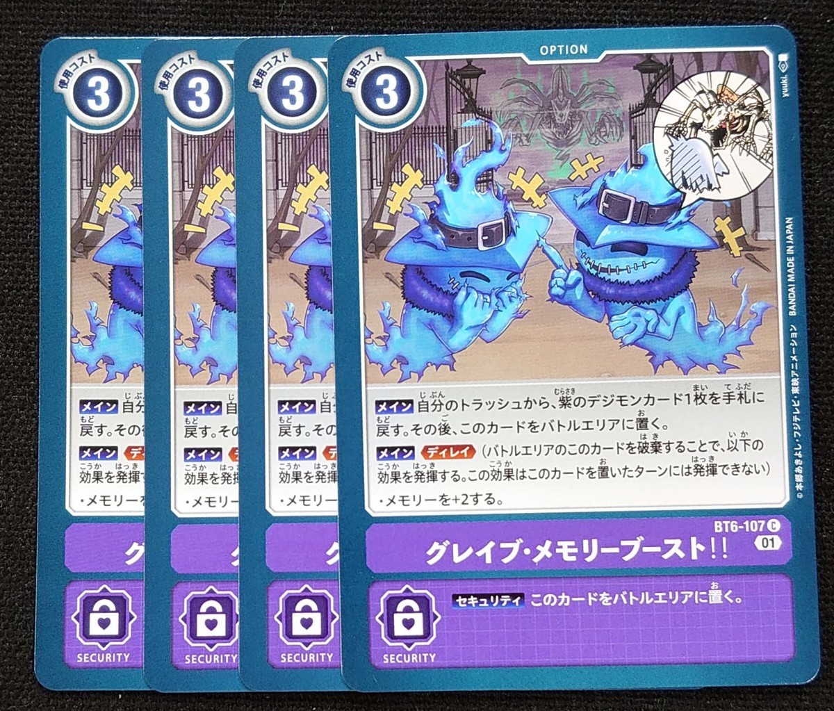 デジモンカードゲーム グレイブ メモリーブースト コモン BT6-107 C x4枚セット(デジタルモンスター)｜売買されたオークション情報、yahooの商品情報をアーカイブ公開 ...