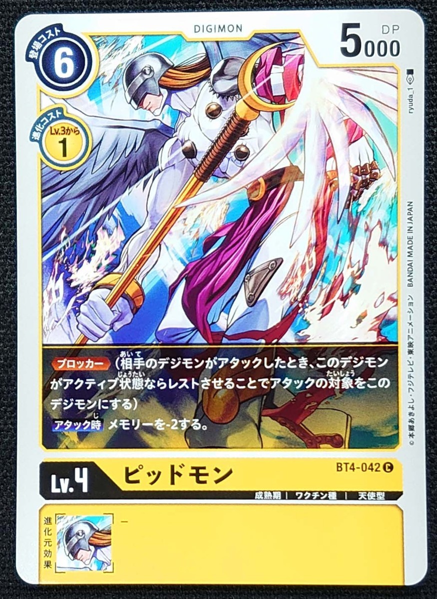 Yahoo!オークション - 【デジモンカードゲーム】ピッドモン LV.4(コモ...
