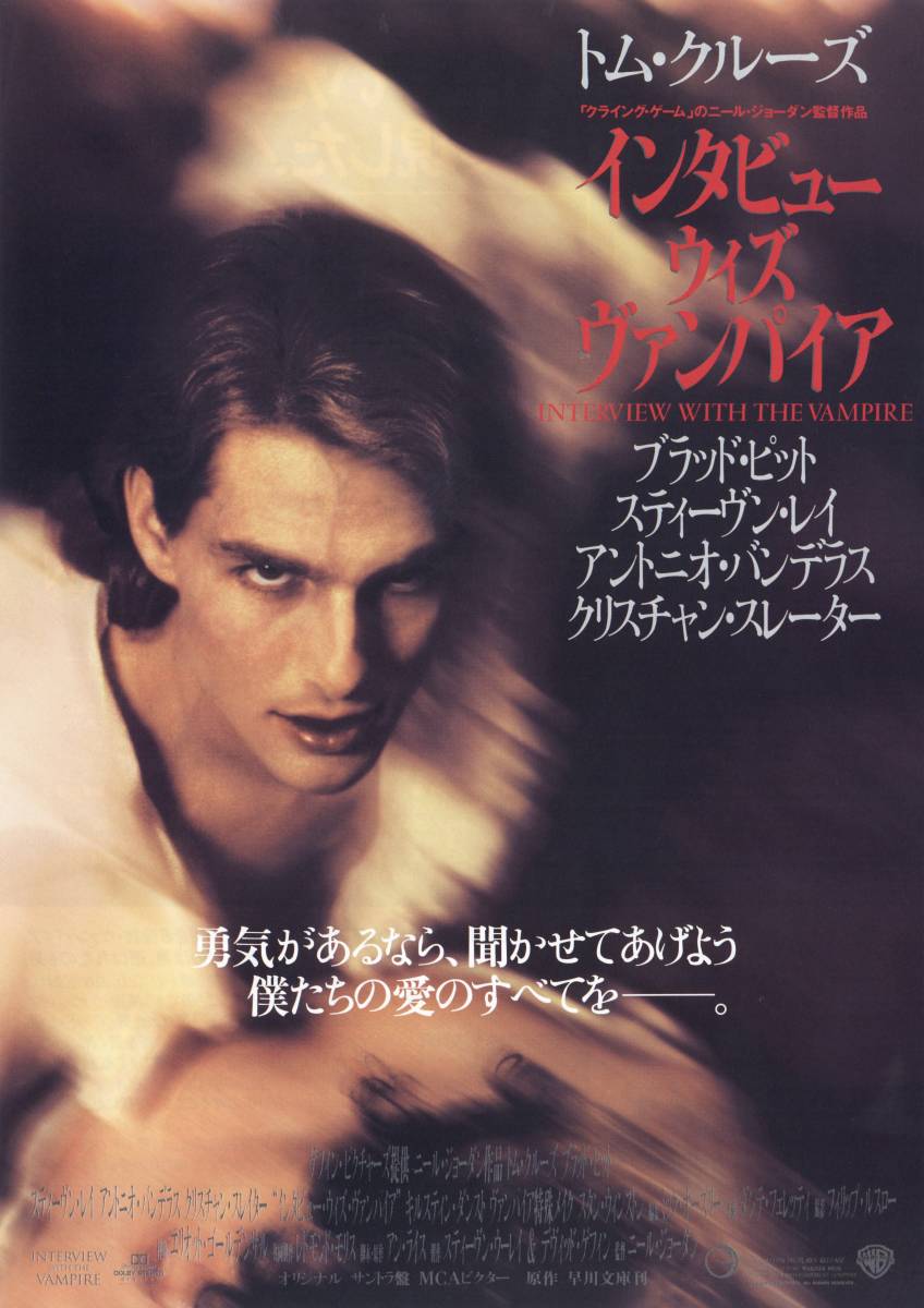 Yahoo オークション 映画チラシ2種【送料90円】 『インタビュー・ウ
