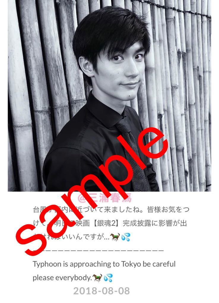 Yahoo!オークション - 三浦春馬さん L判写真 216