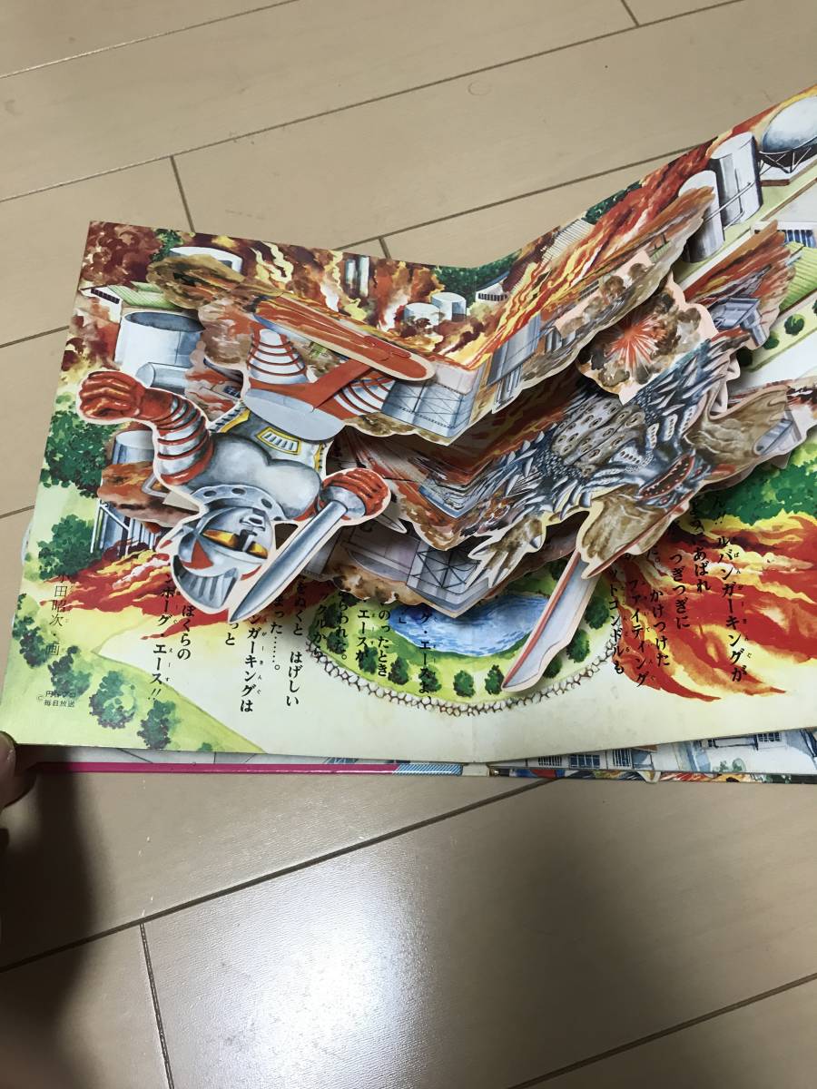 Yahoo!オークション - S48年 とびだすえほん ジャンボーグA