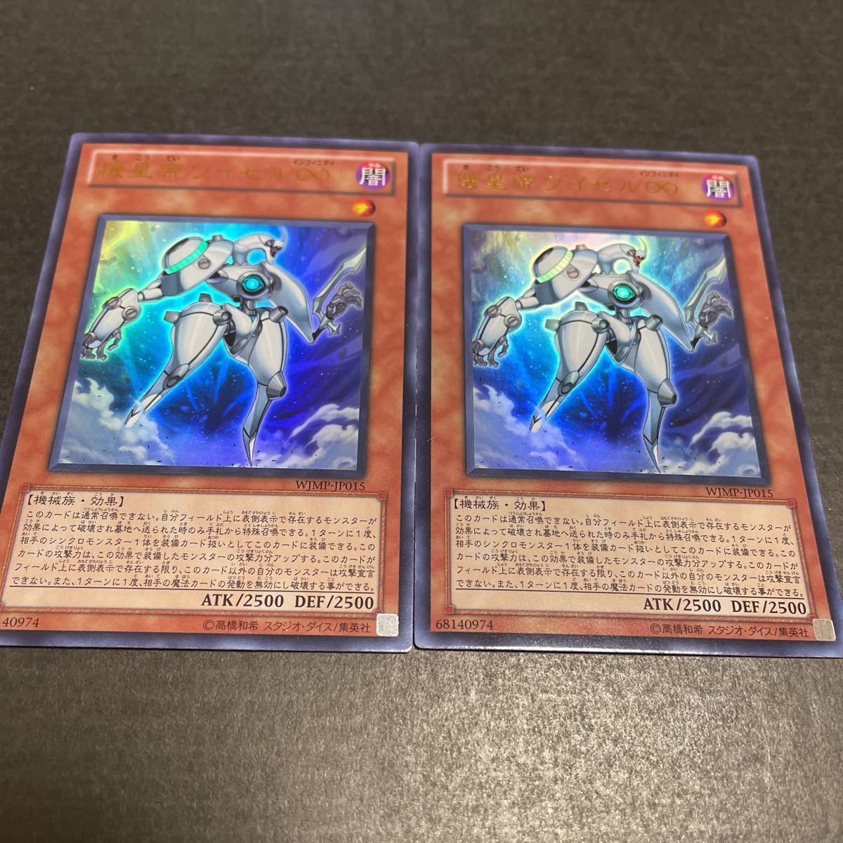 遊戯王 機皇帝ワイゼル∞ WJMP-JP015 ウルレア2枚(限定品、非売品)｜売買されたオークション情報、yahooの商品情報をアーカイブ公開 - オークファン（aucfan.com）