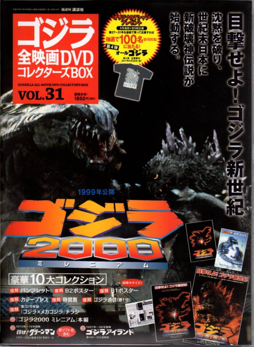 Yahoo!オークション - 講談社 ゴジラ 全映画DVD コレクターズBOX Vol.3...