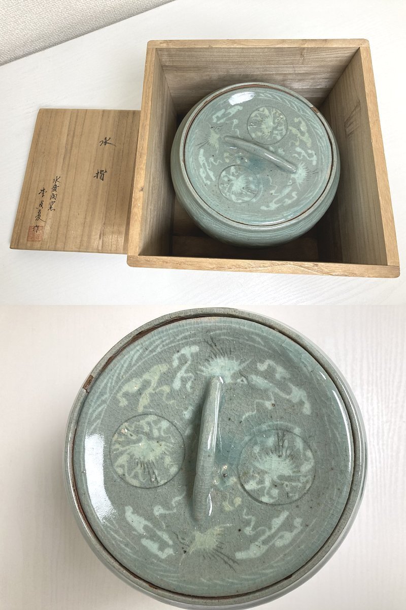 送料込み 高麗青磁 李貞夏造 水廣陶窯 水指 茶道 焼物 青磁 鶴 送料込み 高麗青磁 李貞夏造 水廣陶窯 水指 茶道 焼物 青磁 鶴