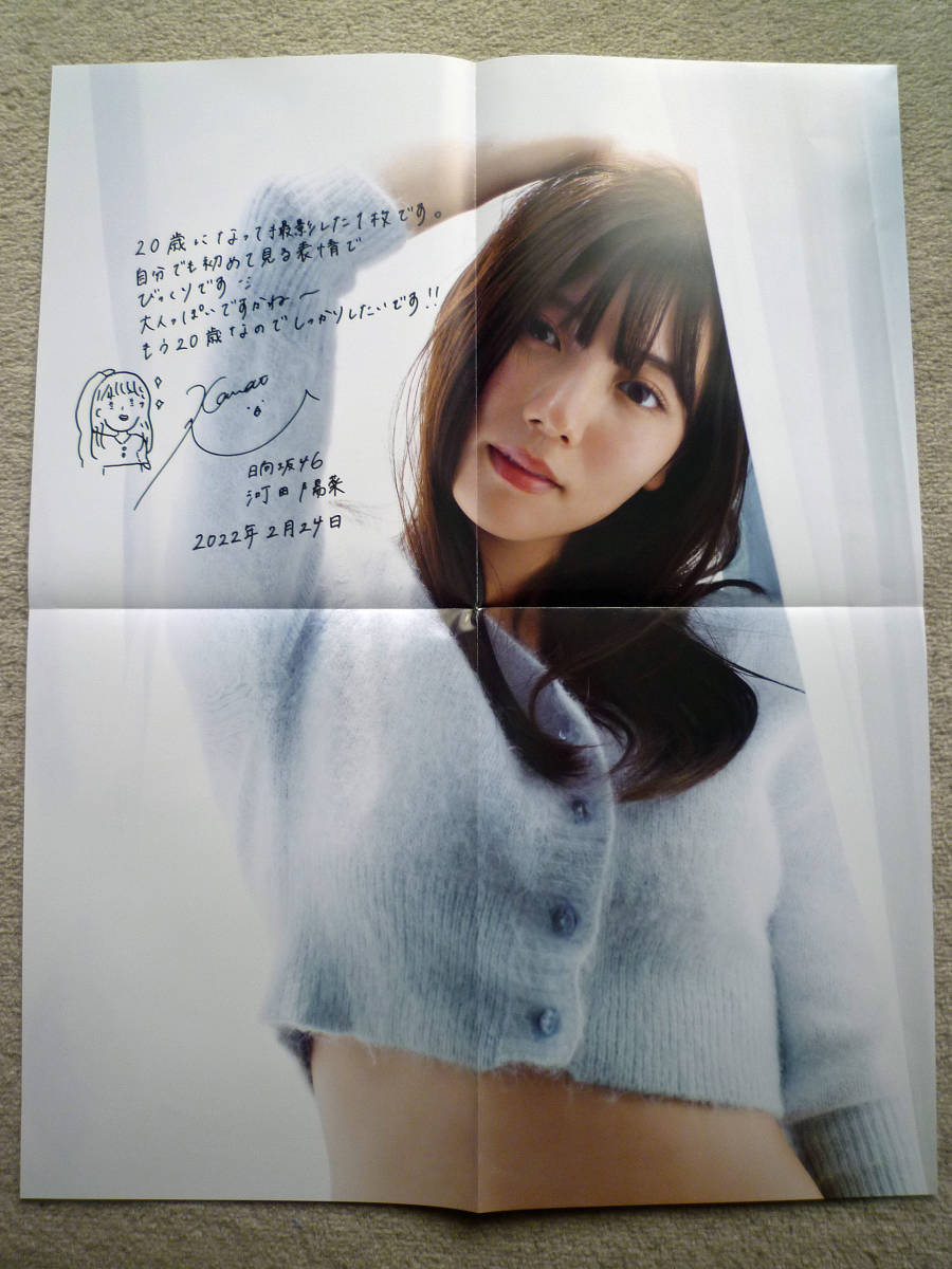 Yahoo!オークション - 日向坂46【河田陽菜】1st写真集 思い出の Yahoo!オークション - 日向坂46【河田陽菜】1st写真集 思い出の
