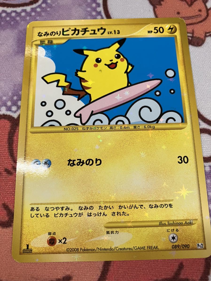 Yahoo!オークション - ポケモンカード なみのりピカチュウ 復刻 pt2