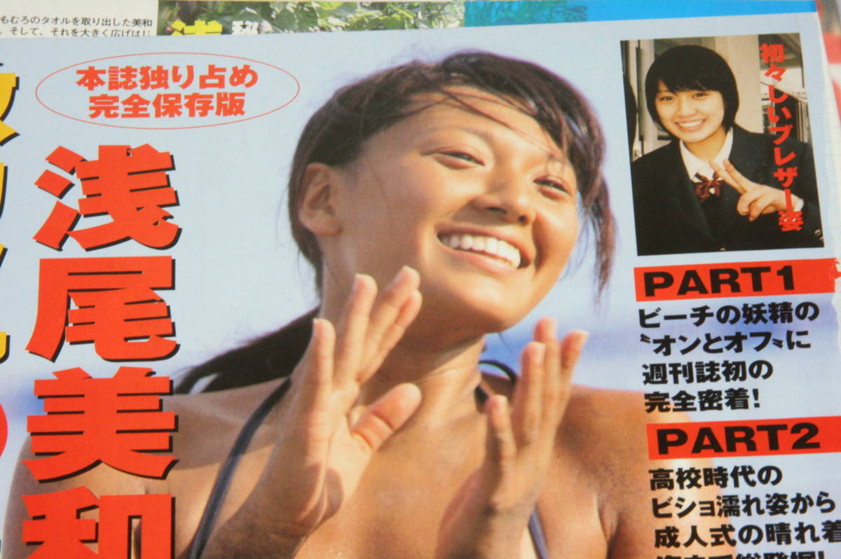 Yahoo!オークション - 切り抜き 475 全34枚 浅尾美和 小塚殻之撮影他