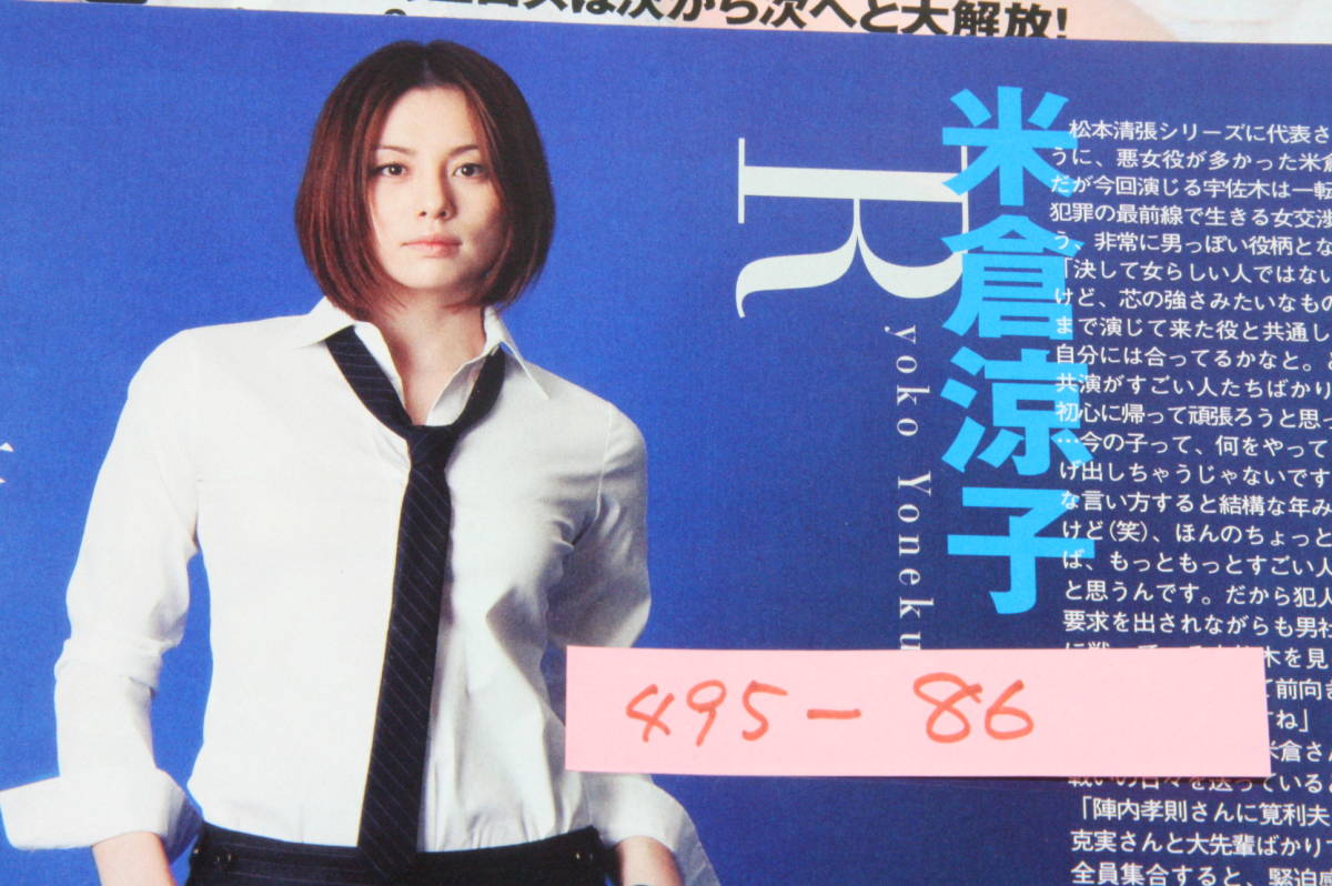 Yahoo!オークション - 切り抜き 495 全86枚 米倉涼子 [2c14]