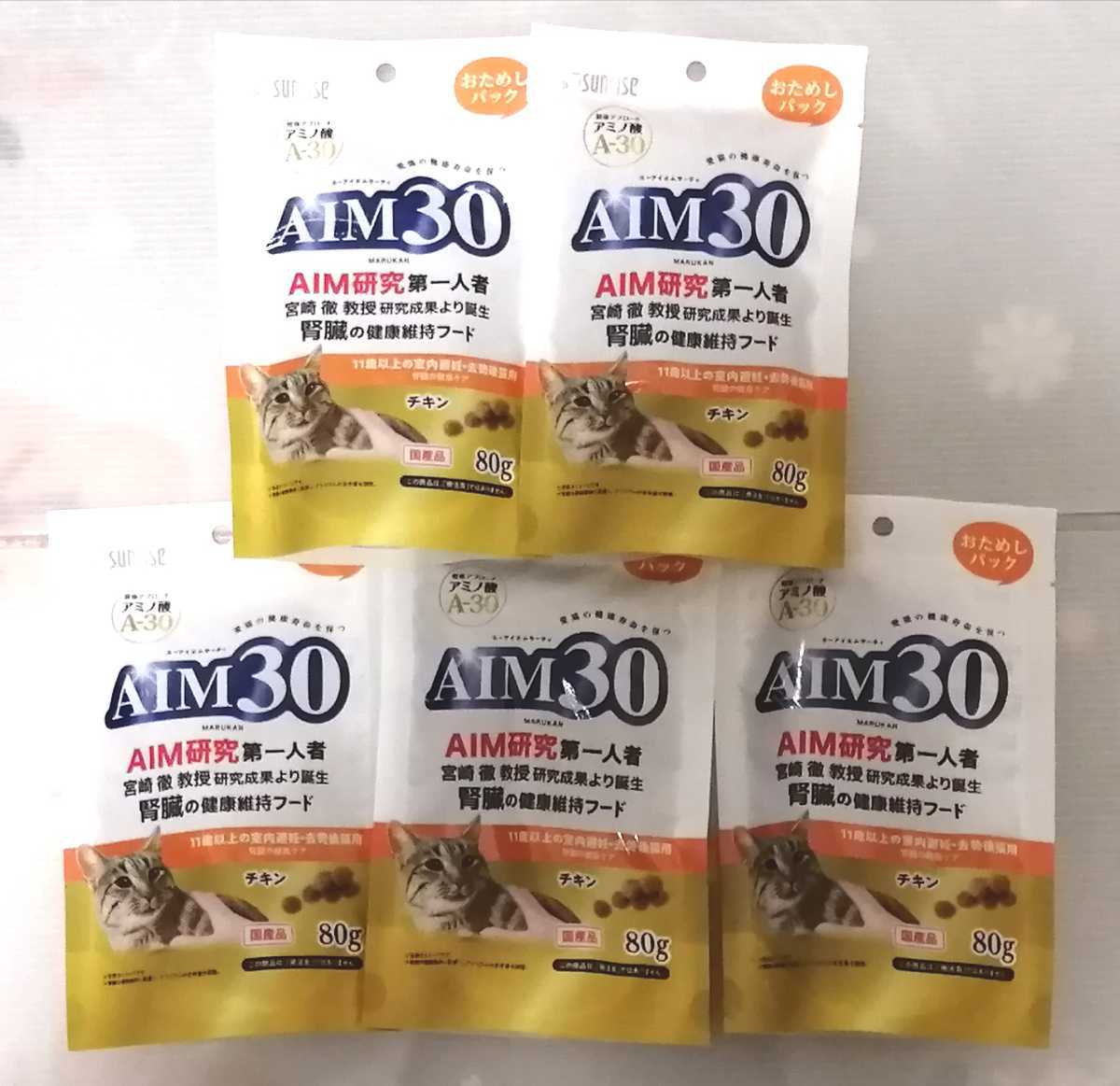 Yahoo!オークション - 【80gのお試しサイズ】AIM30 11歳以上の室内避妊...