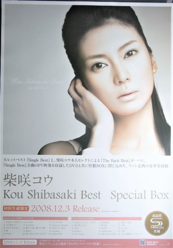 Yahoo!オークション - 柴咲コウ/Kou Shibasaki Best Special Box /未使...