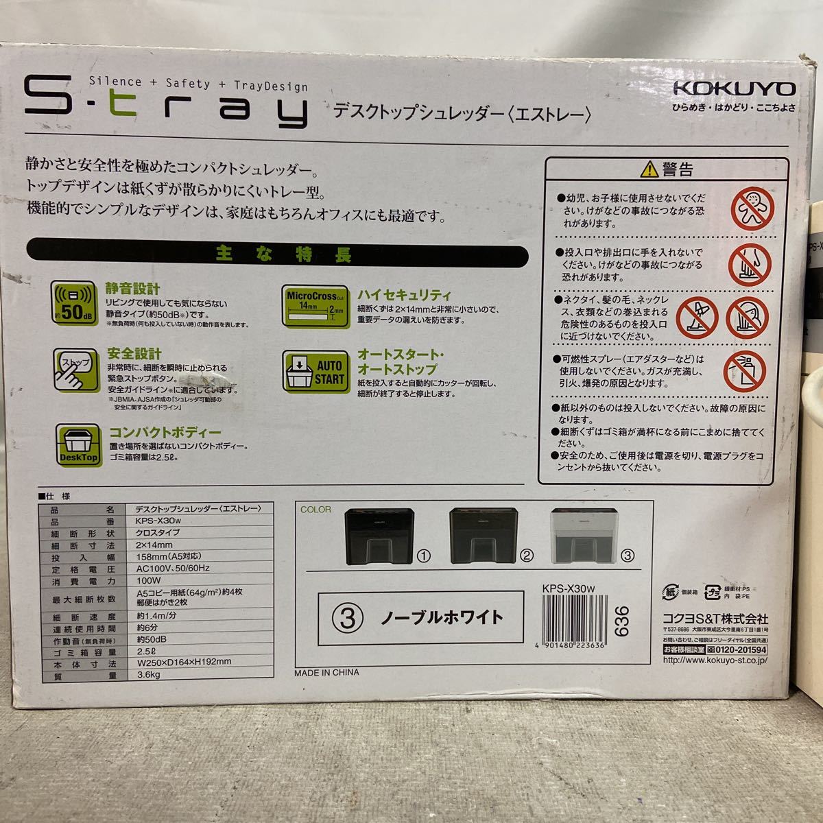 Yahoo!オークション - 【ジャンク品】コクヨ デスクトップ シュレッダ...