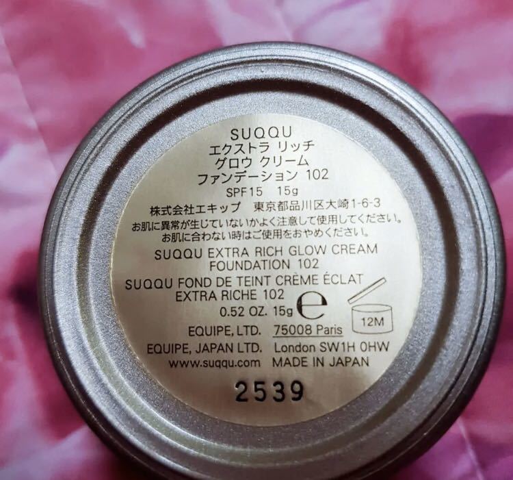 Yahoo!オークション - 新品未使用 SUQQU スック エクストラ リッチ グ...