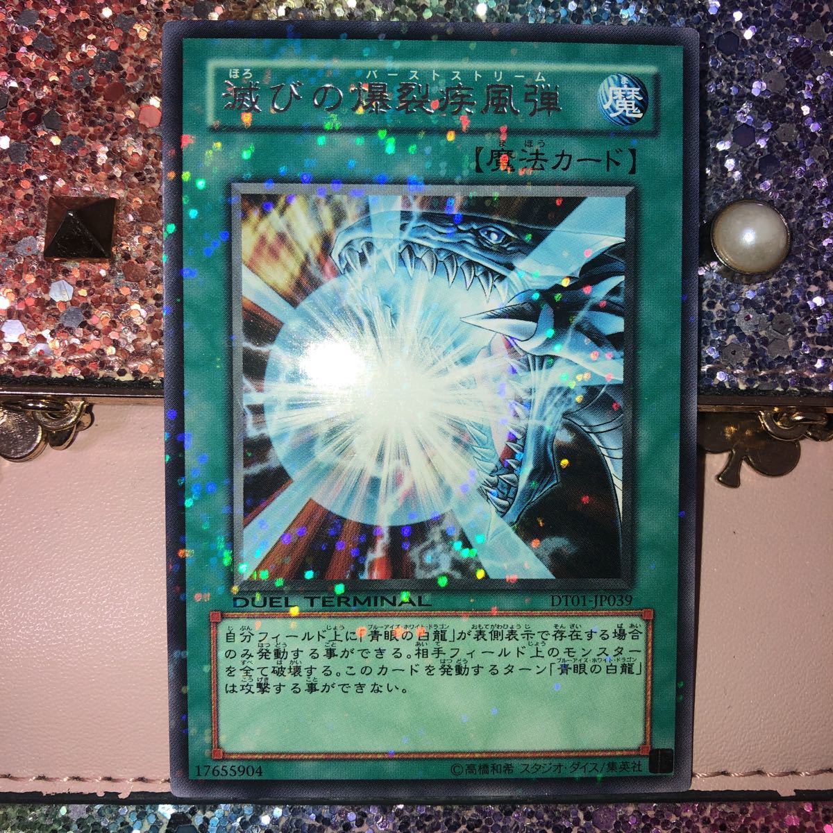 Yahoo!オークション - 遊戯王「滅びの爆裂疾風弾」DT01 ノーマル パラ...