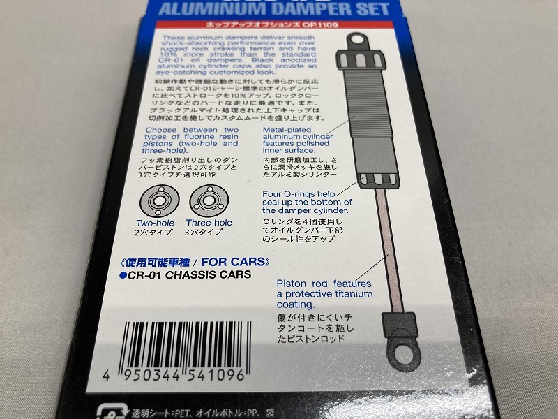 Yahoo!オークション - タミヤ OP.1109 CR-01 アルミダンパーセット 未...