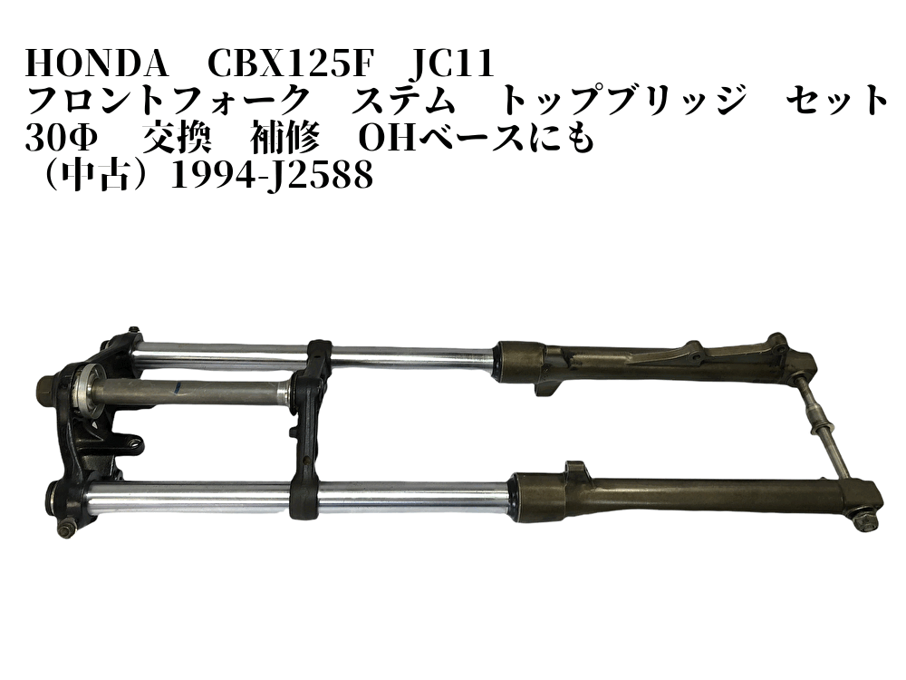 Yahoo!オークション - HONDA CBX125F JC11 フロントフォーク ステム ト...
