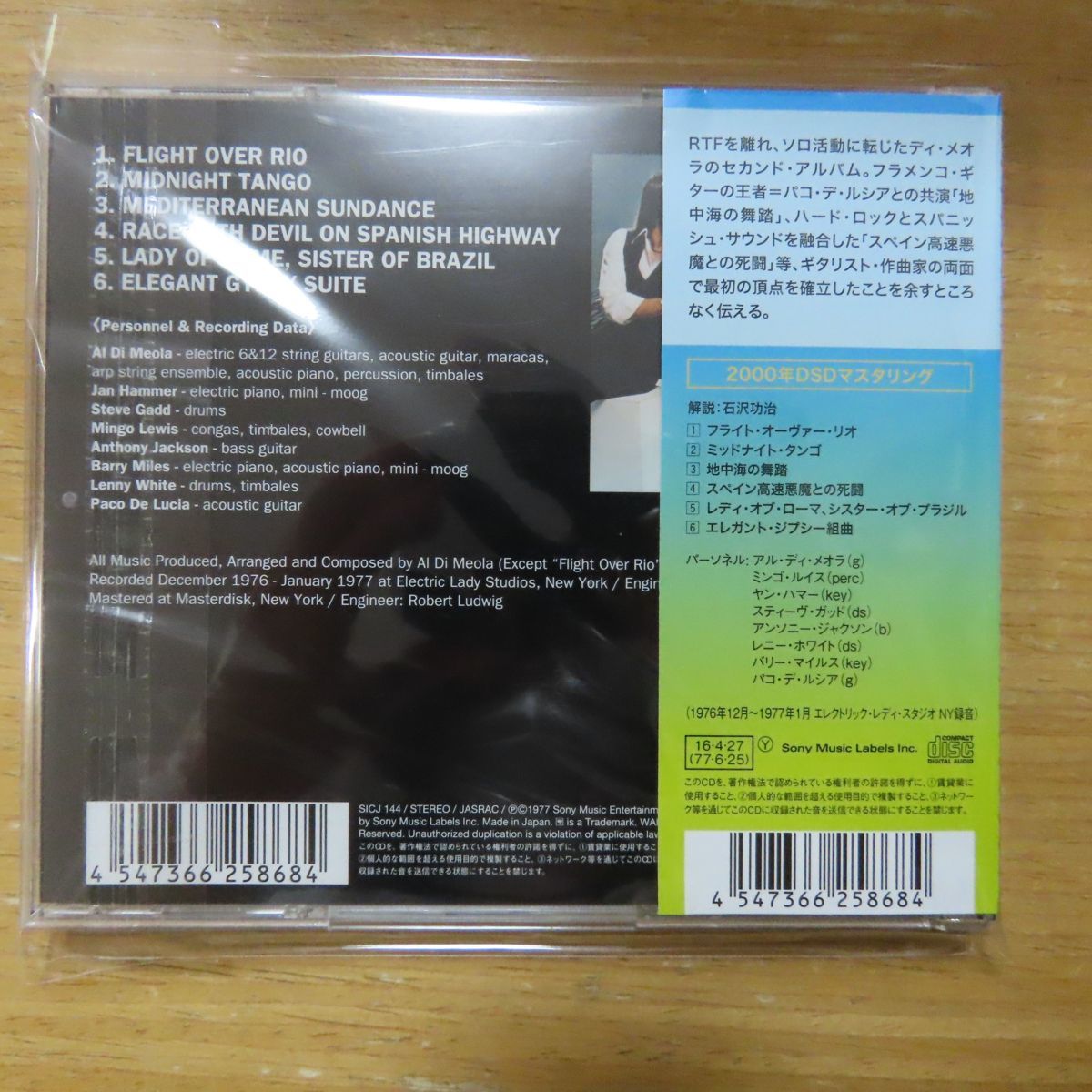 Yahoo!オークション - 4547366258684 【CD/DSDマスター】アル・ディ・...