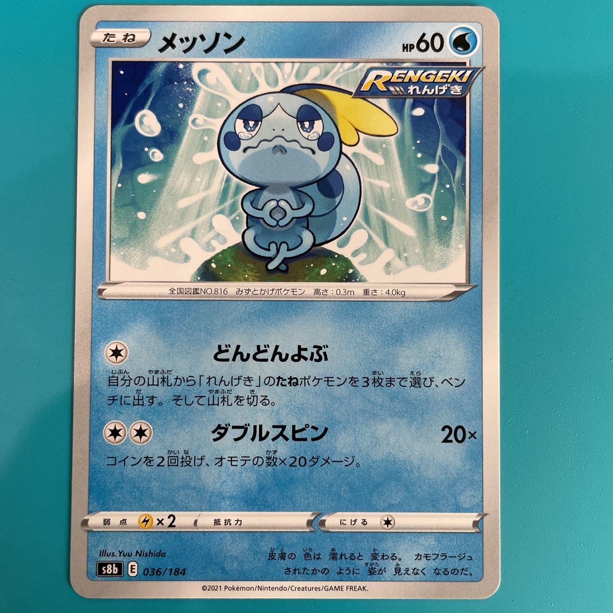 Yahoo!オークション - 【送料63円〜】メッソン どんどんよぶ S8b 036/1...