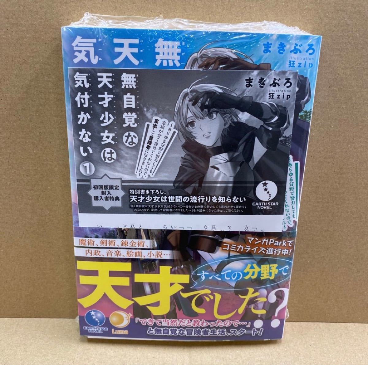 無自覚な天才少女は気付かない あらゆる分野で努力しても家族が全く褒めてくれないので 家出して冒険者になりました 1|paypayフリマ