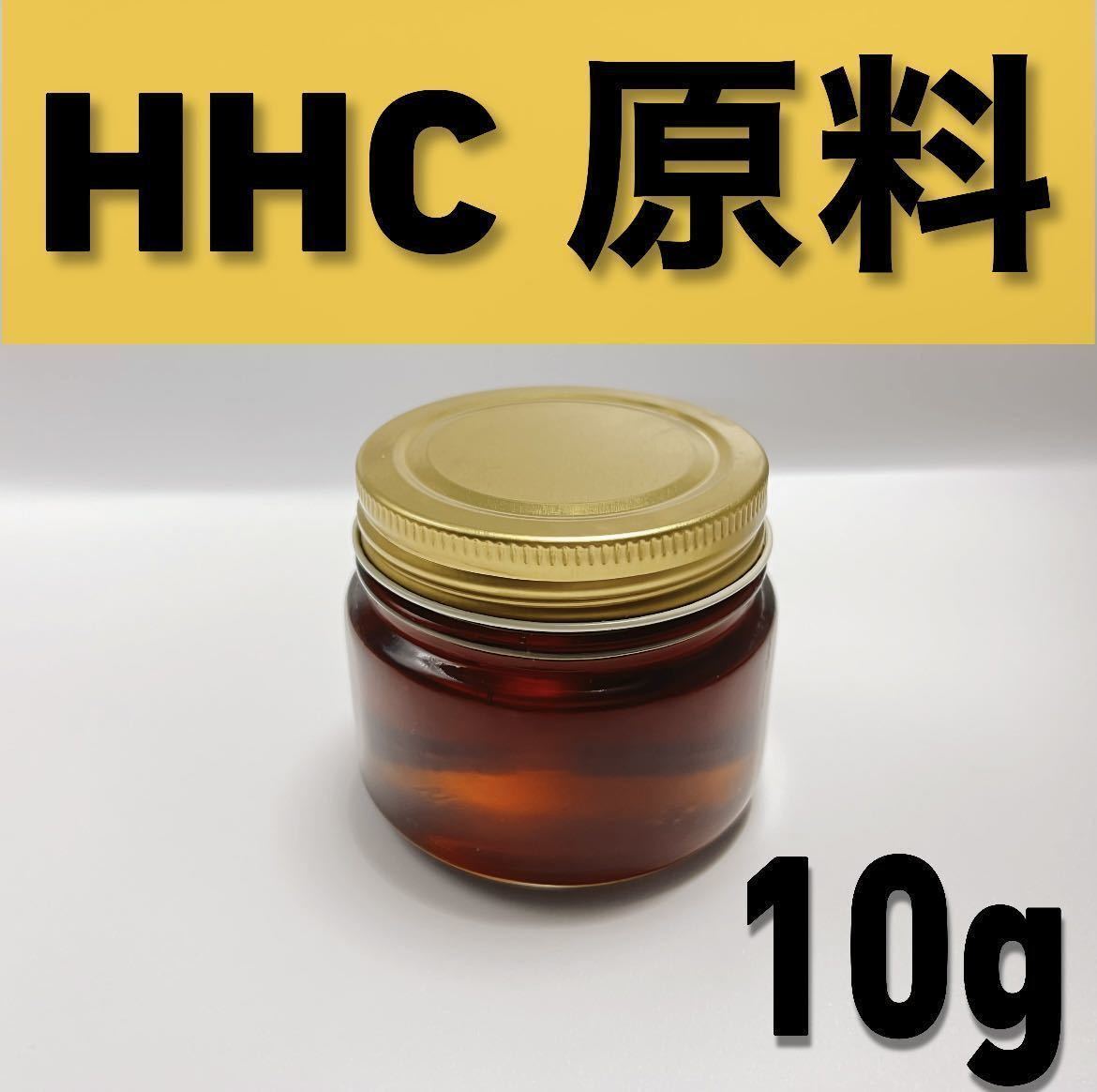 Yahoo!オークション - 【国内最安値】10g HHC DISTILLATE WAX 原料