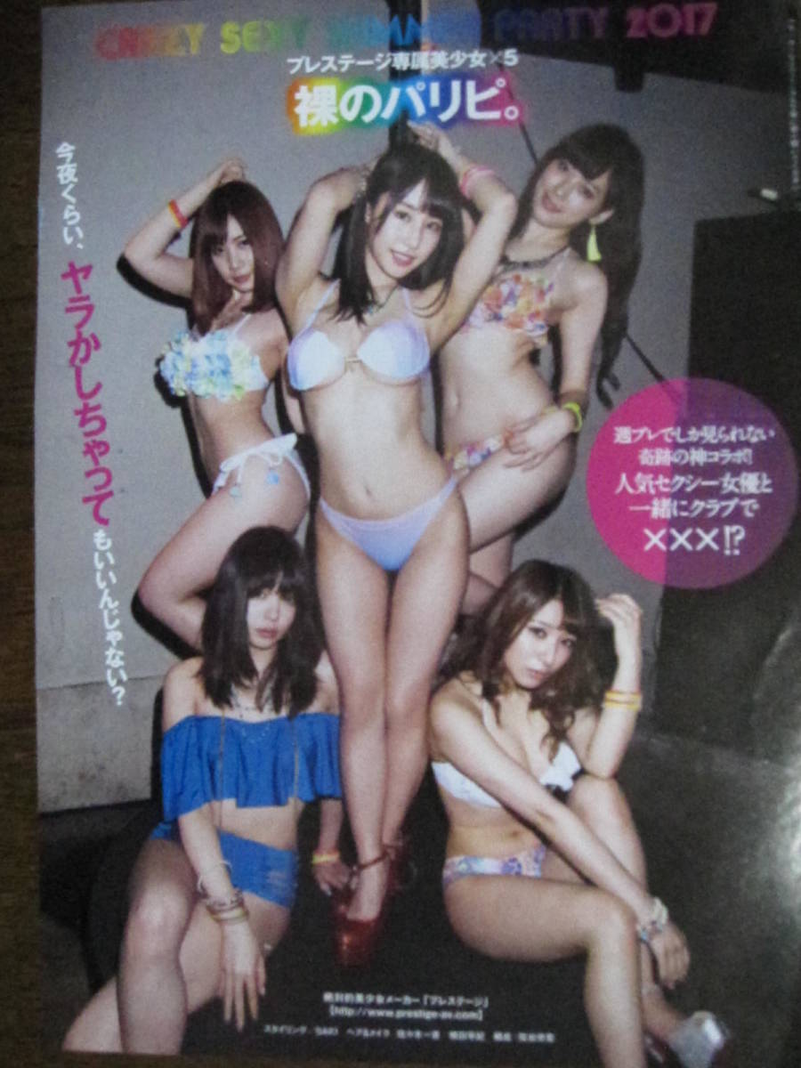 Yahoo!オークション - 切り抜き （365a-3）あやみ旬果 園田みおん 愛音...