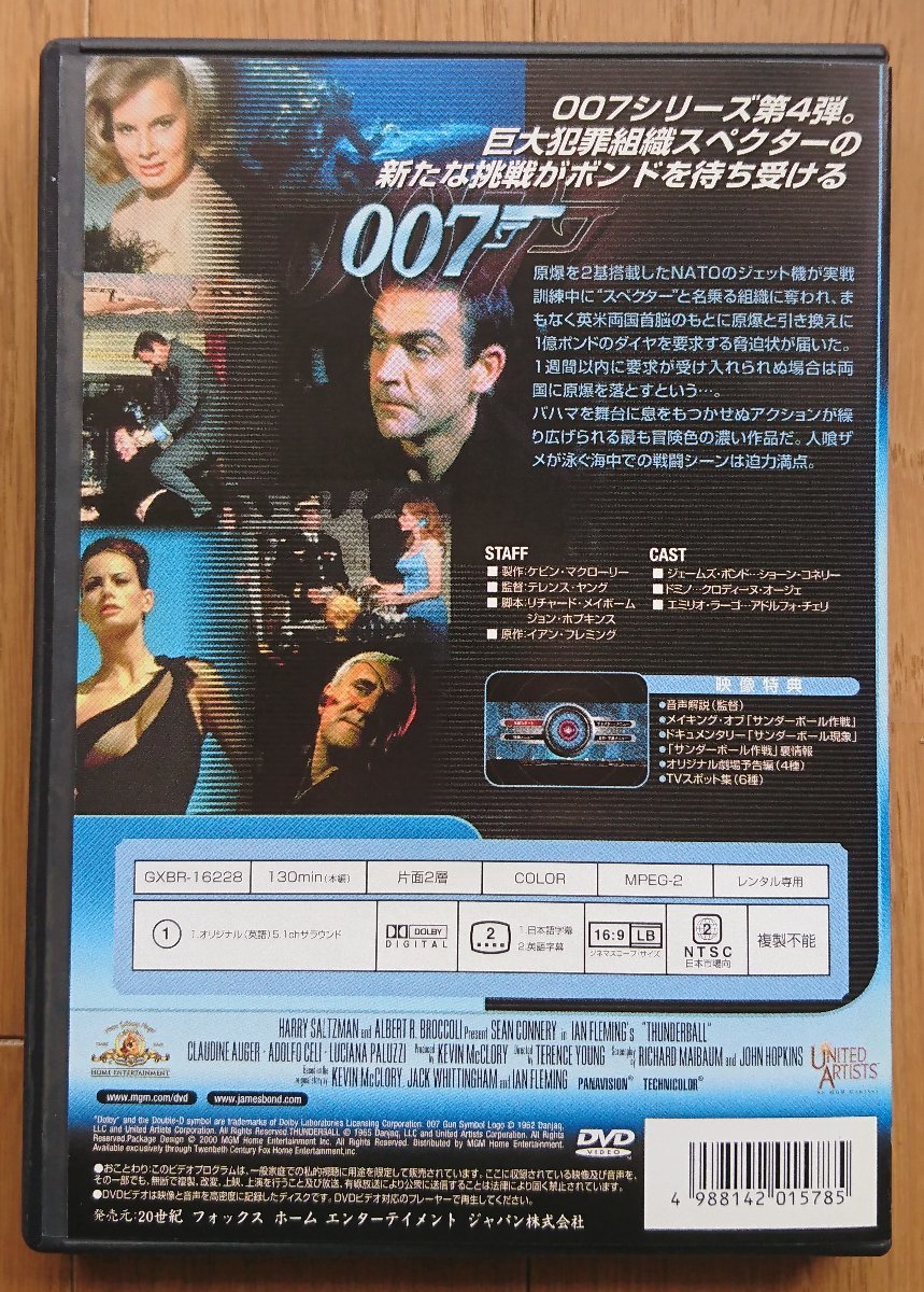 代購代標第一品牌－樂淘letao－【レンタル版DVD】007 -サンダーボール作戦- 特別編 (シリーズ第4作) 出演:ショーン・コネリー/クロディーヌ・オージェ 1965年作品