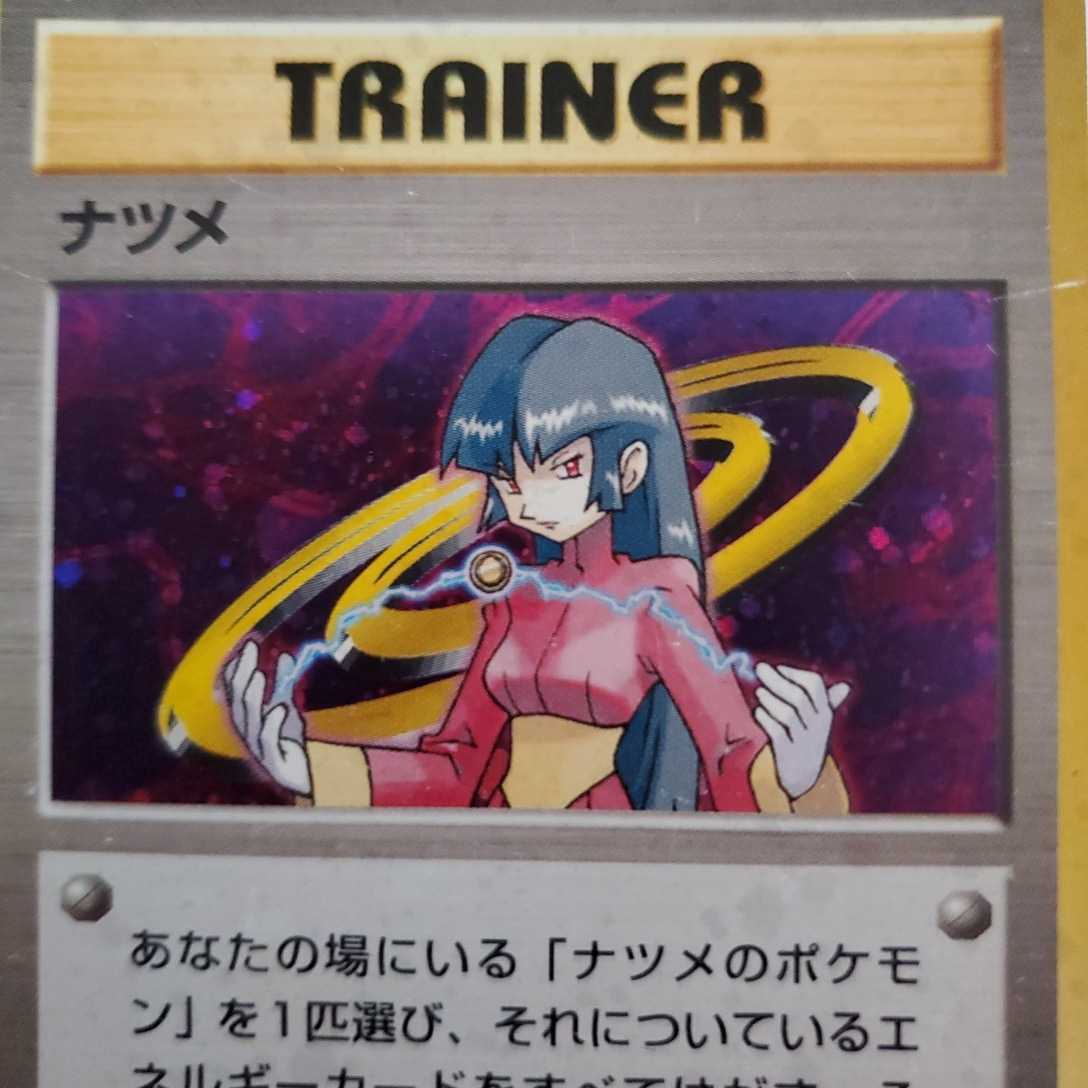 初期ポケモンカード 旧裏面 ジムリーダーシリーズ弾3弾 ナツメ 初期ポケモンカード 旧裏面 ジムリーダーシリーズ弾3弾 ナツメ