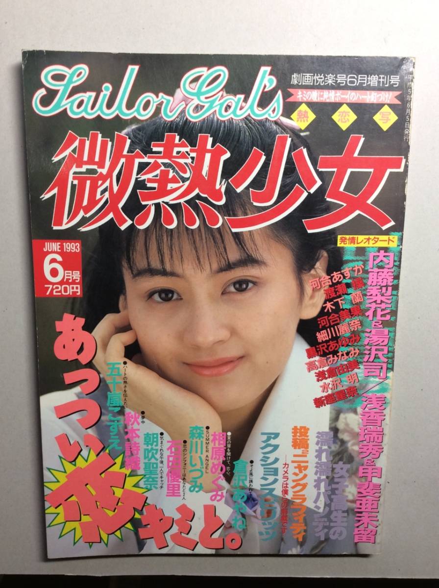 Yahooオークション 微熱少女1993 6