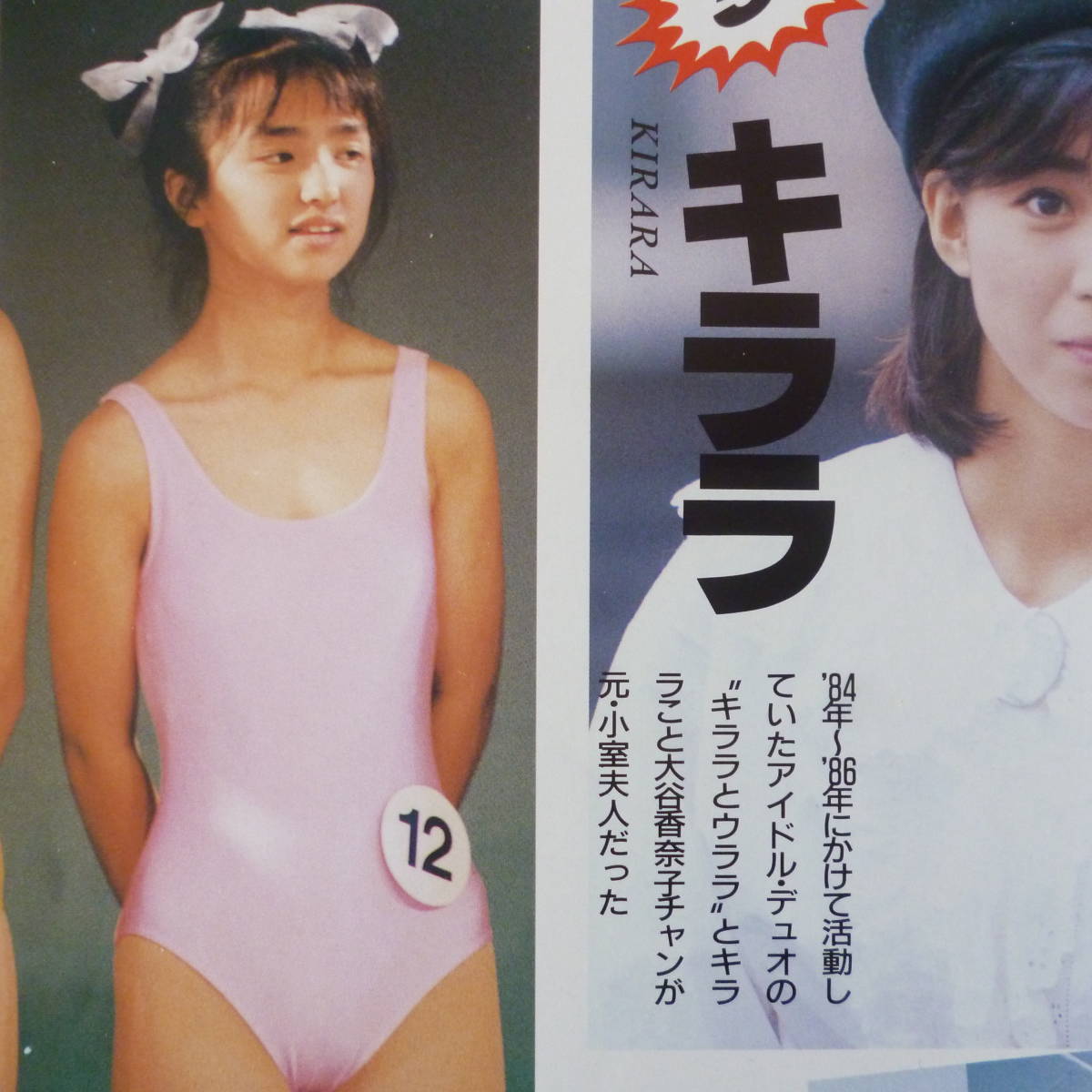 青春アイドルお宝ハプニング 後藤久美子 持田真樹 豊田樹里 キララ ブルマーレオタードパンチラ食い込み A4サイズ切り抜き2pタレント|売買されたオークション情報、yahooの