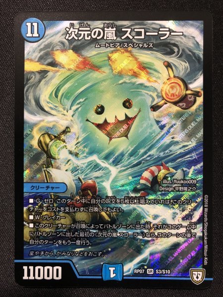 Yahoo!オークション - DM デュエルマスターズ 次元の嵐 スコーラー SR ...