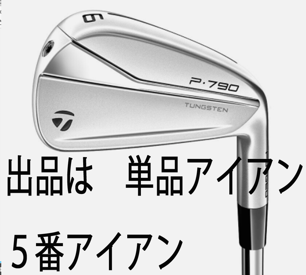 Yahoo!オークション - 新品 テーラーメイド 2021.9 NEW P790('21) 単品...