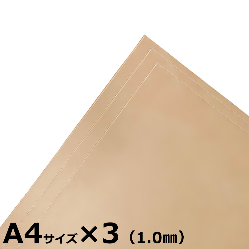Yahoo オークション 【a4サイズ×3 品質7 1 0mm】国産 特価 新品 ヌメ