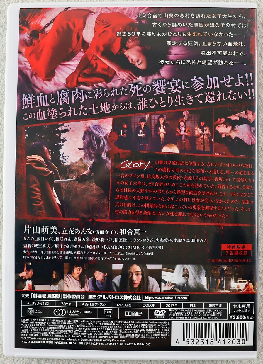 Yahooオークション P 中古品 Dvdソフト 『劇場版 屍囚獄 起ノ篇』 A