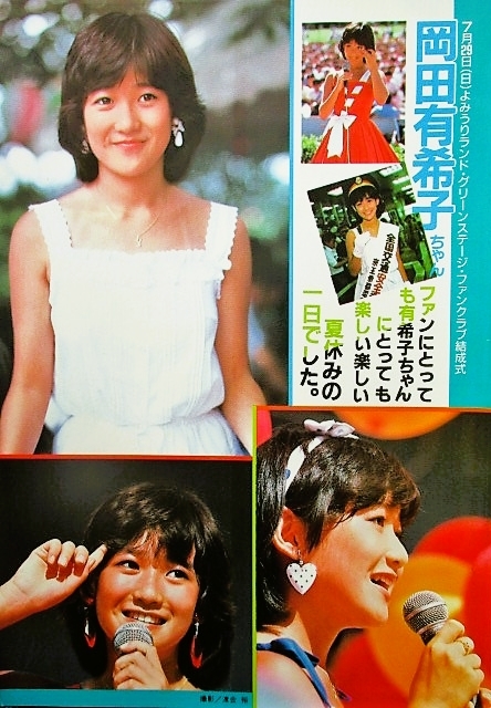岡田有希子切り抜き35枚ピンナップ他 早見優渡辺典子北原佐和子遠藤由美子荻野目洋子森尾由美菊池桃子堀江しのぶ吹田明日香岡田有希子|売買されたオークション情報、yahooの商品情報を