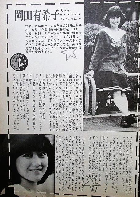 岡田有希子切り抜き35枚ピンナップ他 早見優渡辺典子北原佐和子遠藤由美子荻野目洋子森尾由美菊池桃子堀江しのぶ吹田明日香岡田有希子|売買されたオークション情報、yahooの商品情報を