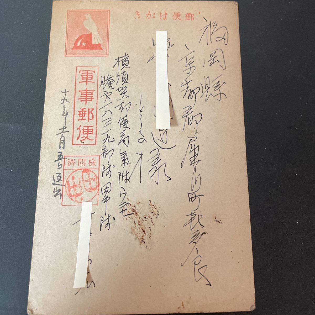 軍事郵便 横須賀局気付ウ二七 謄第18319部隊 田中隊 海軍 軍事郵便 横須賀局気付ウ二七 謄第18319部隊 田中隊 海軍