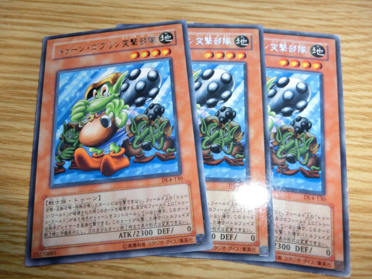 Yahoo!オークション - レア トゥーン・ゴブリン突撃部隊 DL4 3枚セット
