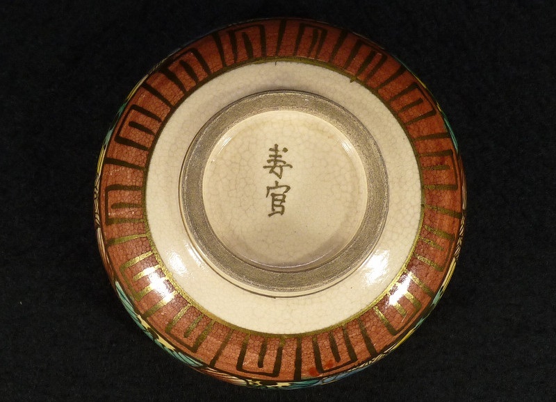NF》豪華 沈寿官 在銘 薩摩焼 金襴手 花詰文 茶碗 菊牡丹花 NF》豪華 沈寿官 在銘 薩摩焼 金襴手 花詰文 茶碗 菊牡丹花