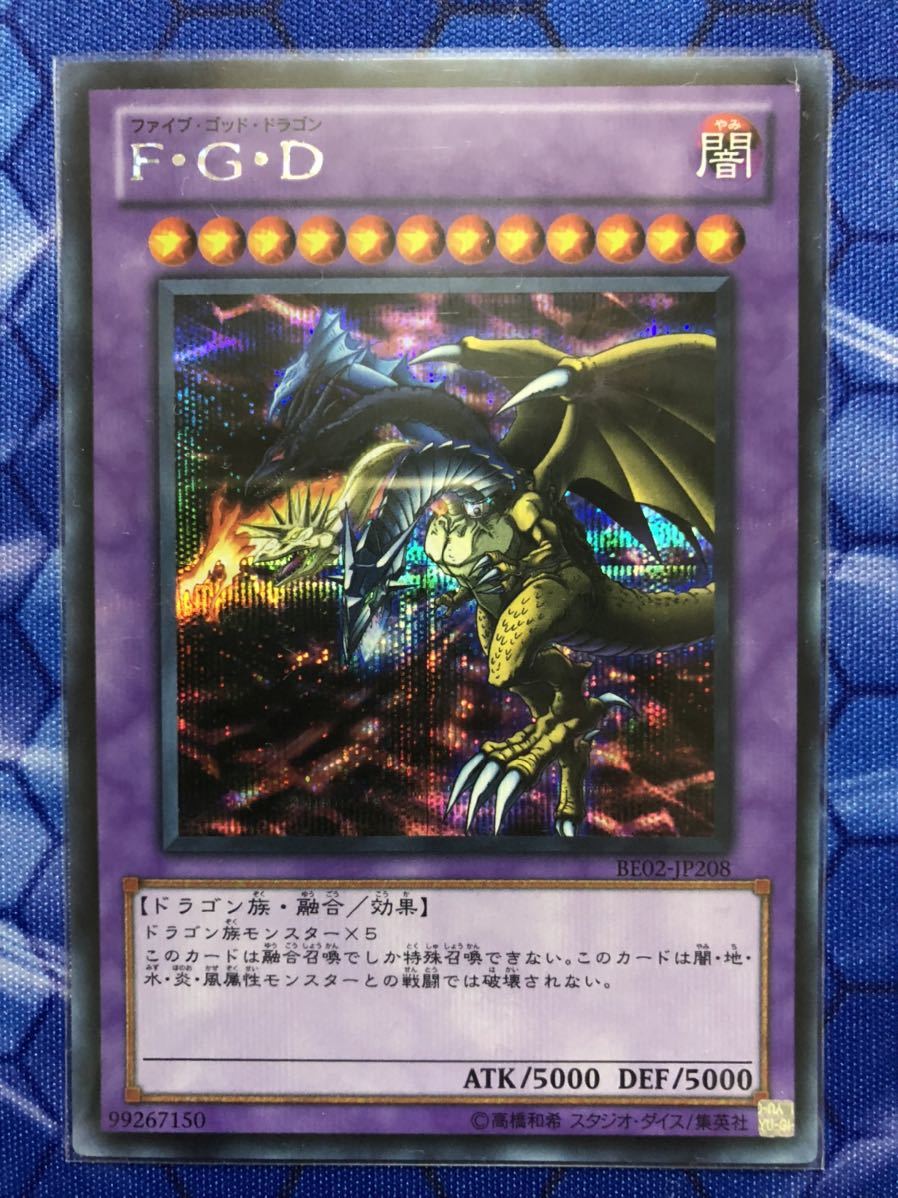 Yahoo!オークション - 遊戯王 F・G・D シークレット シク BE02 ファイ...