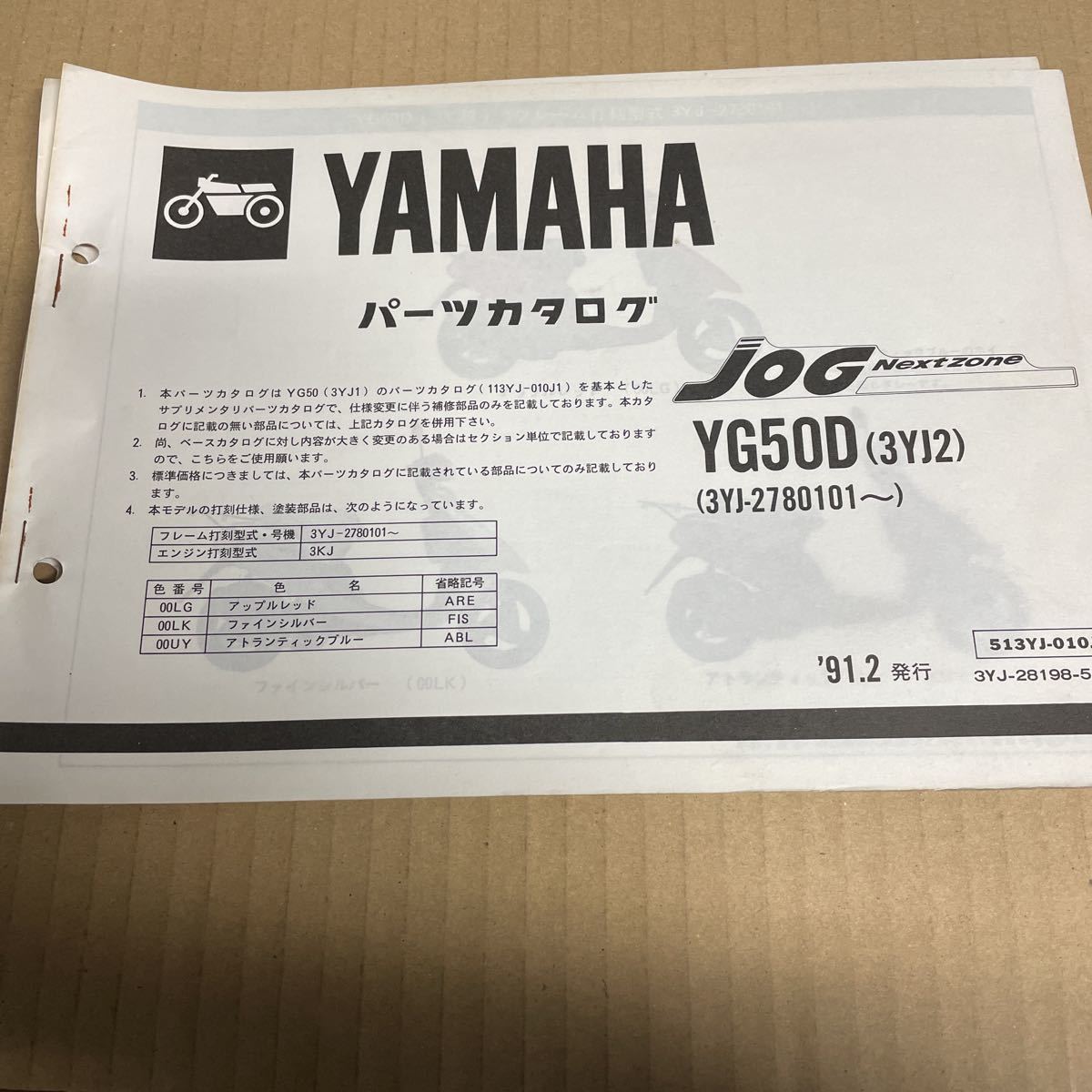 Yahoo!オークション - ヤマハ JOG パーツリスト 3YJ YS475