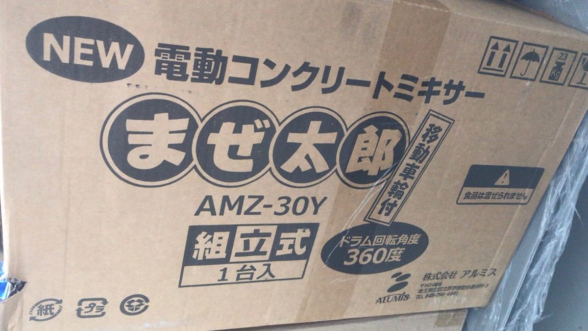 Yahoo!オークション - 電動コンクリートミキサー まぜ太郎 AMZ-30Y 組...