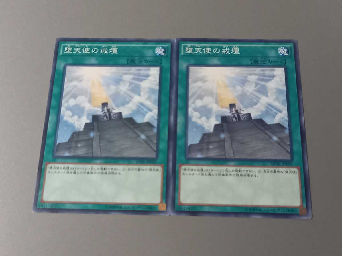 Yahoo!オークション - 堕天使の戒壇 SPDS-JP035 ノーマル 2枚セット 日...