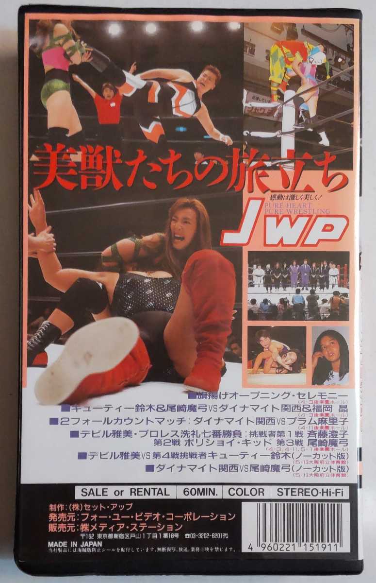 Yahoo!オークション - 女子プロレスビデオ/VHS『JWP旗揚げ 大阪初見...