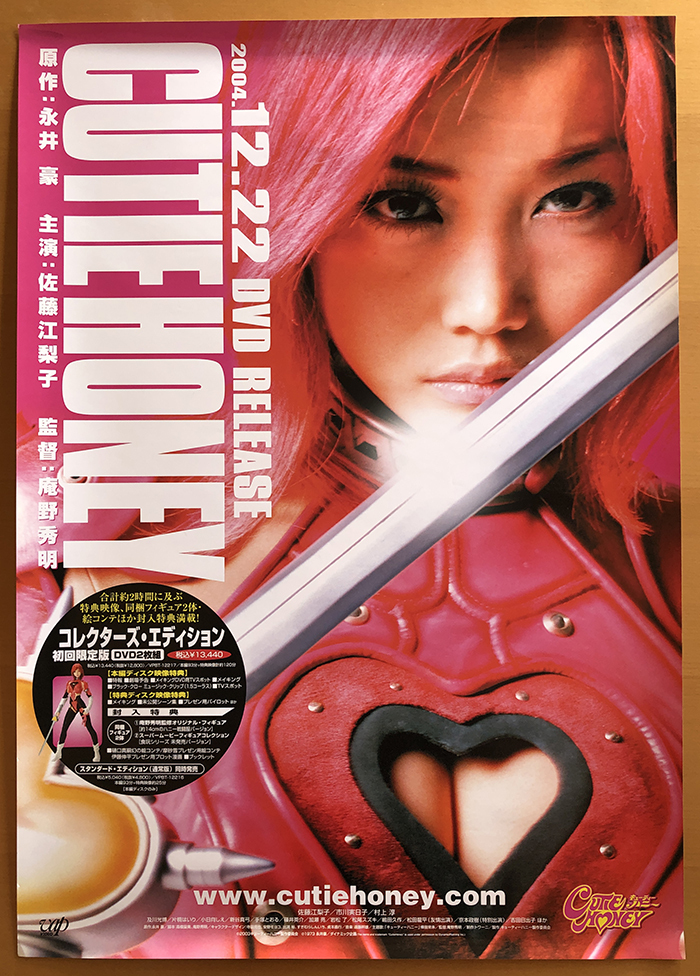 Yahoo!オークション - キューティーハニー/B2ポスター 庵野秀明 Yahoo!オークション - キューティーハニー/B2ポスター 庵野秀明